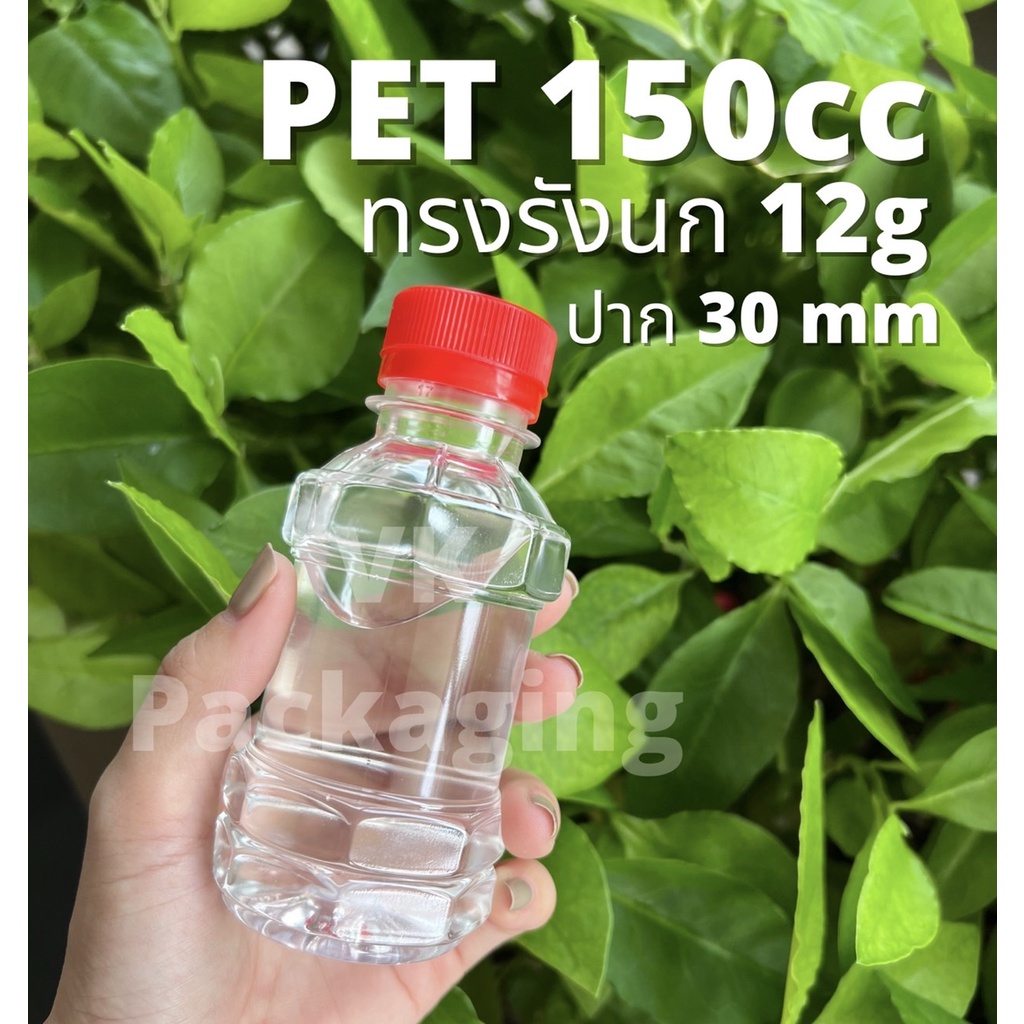 (ลดล้างสต็อก!!!) ขวดพลาสติก PET ทรงรังนก 150cc ปาก 30mm | Shopee Thailand