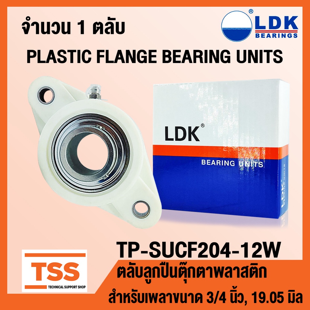 TP-SUCFL204-12W LDK ตลับลูกปืนตุ๊กตาเสื้อพลาสติกสีขาว ลูกสแตนเลส UCFL204-12 PLASTIC FLANGE ...