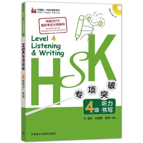 หนังสือข้อสอบHSK ระดับ4 การฟังและการเขียน+CD HSK专项突破4级听力.书写(外研社.新HSK ...