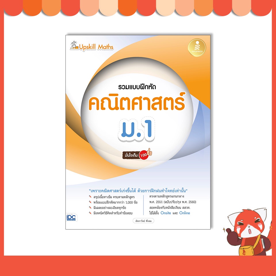 หนังสือ Upskill Maths รวมแบบฝึกหัดคณิตศาสตร์ ม.1 มั่นใจเต็ม 100 8859161009719 | Shopee Thailand