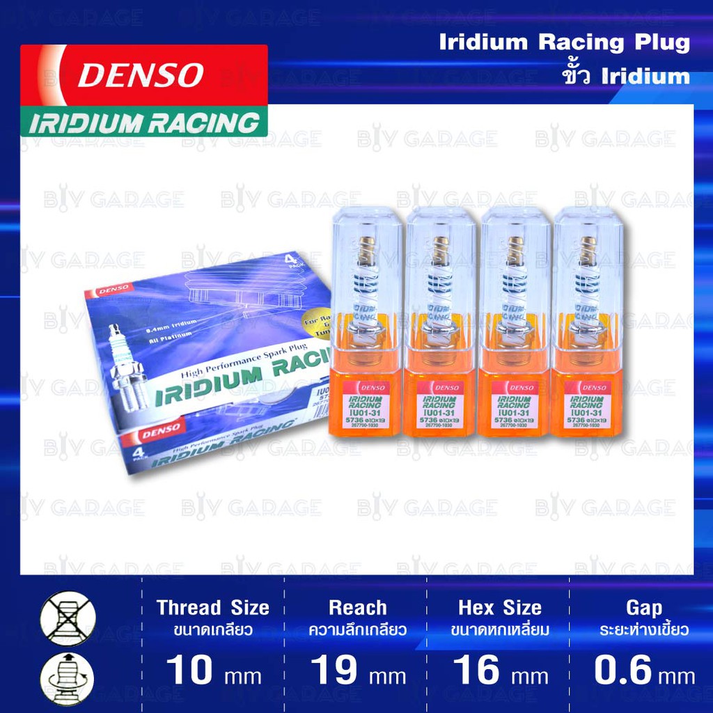 หัวเทียน DENSO IU01-31 ขั้ว IRIDIUM RACING 4 หัว ใช้สำหรับรถแข่ง ...