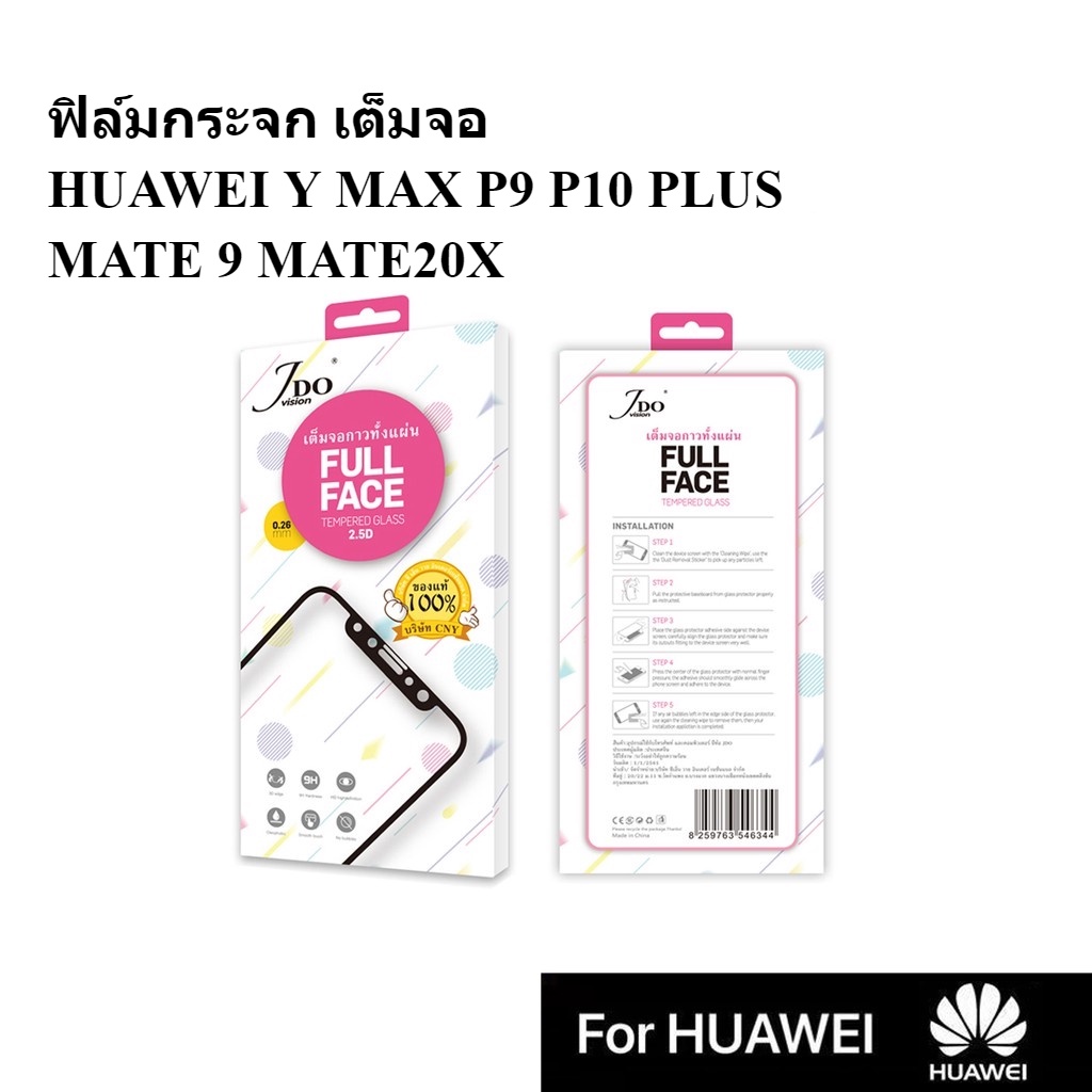 HUAWEI ฟิล์มกระจก เต็มจอ JDOFILM 0.26 FULL HUAWEI Y MAX P9 P10 PLUS MATE 9 MATE20X กาวเต็มจอขอบ ...