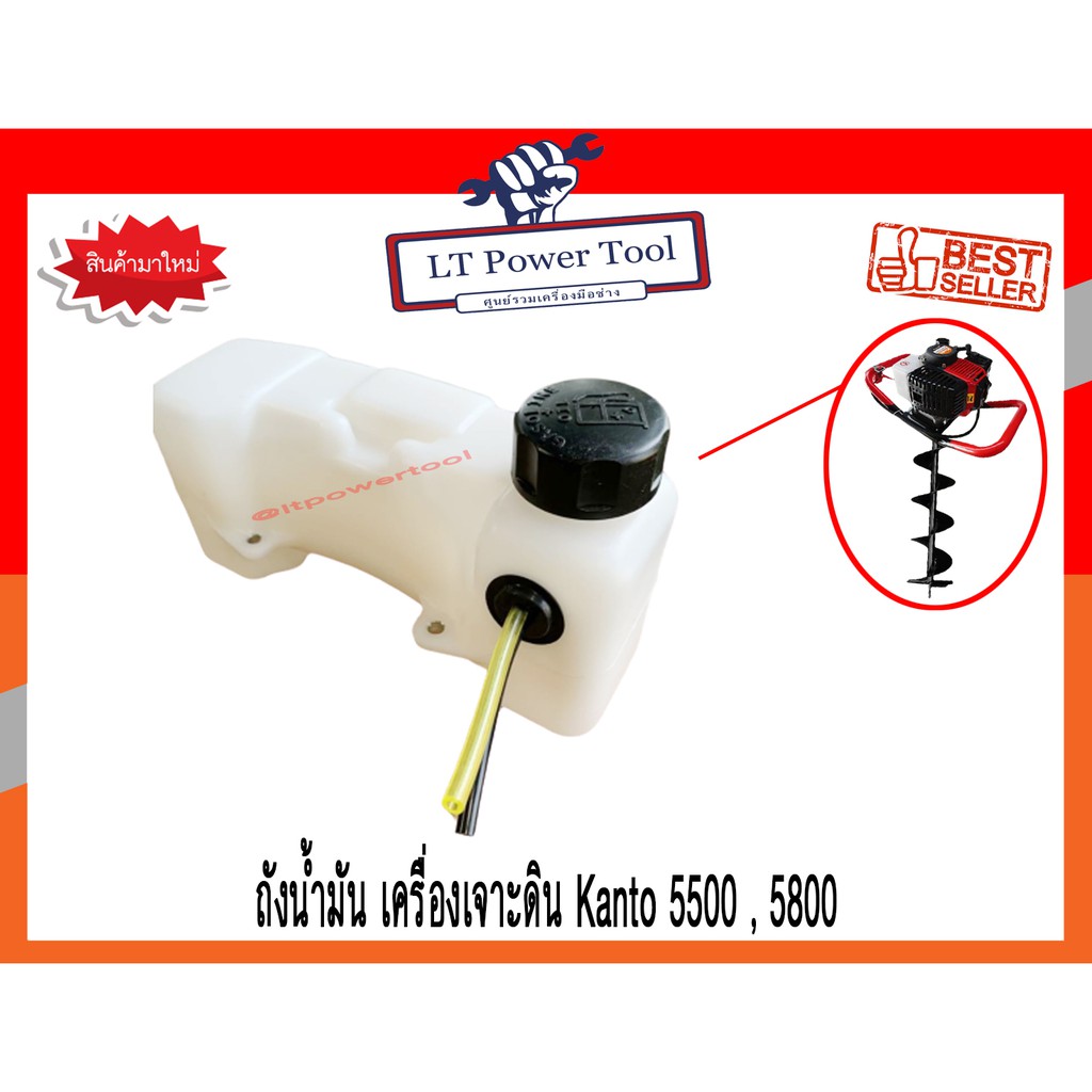 ถังน้ำมัน ถังน้ำมันเครื่องเจาะดิน Kanto 5500 , 5800 (เกรดพรีเมี่ยม ...