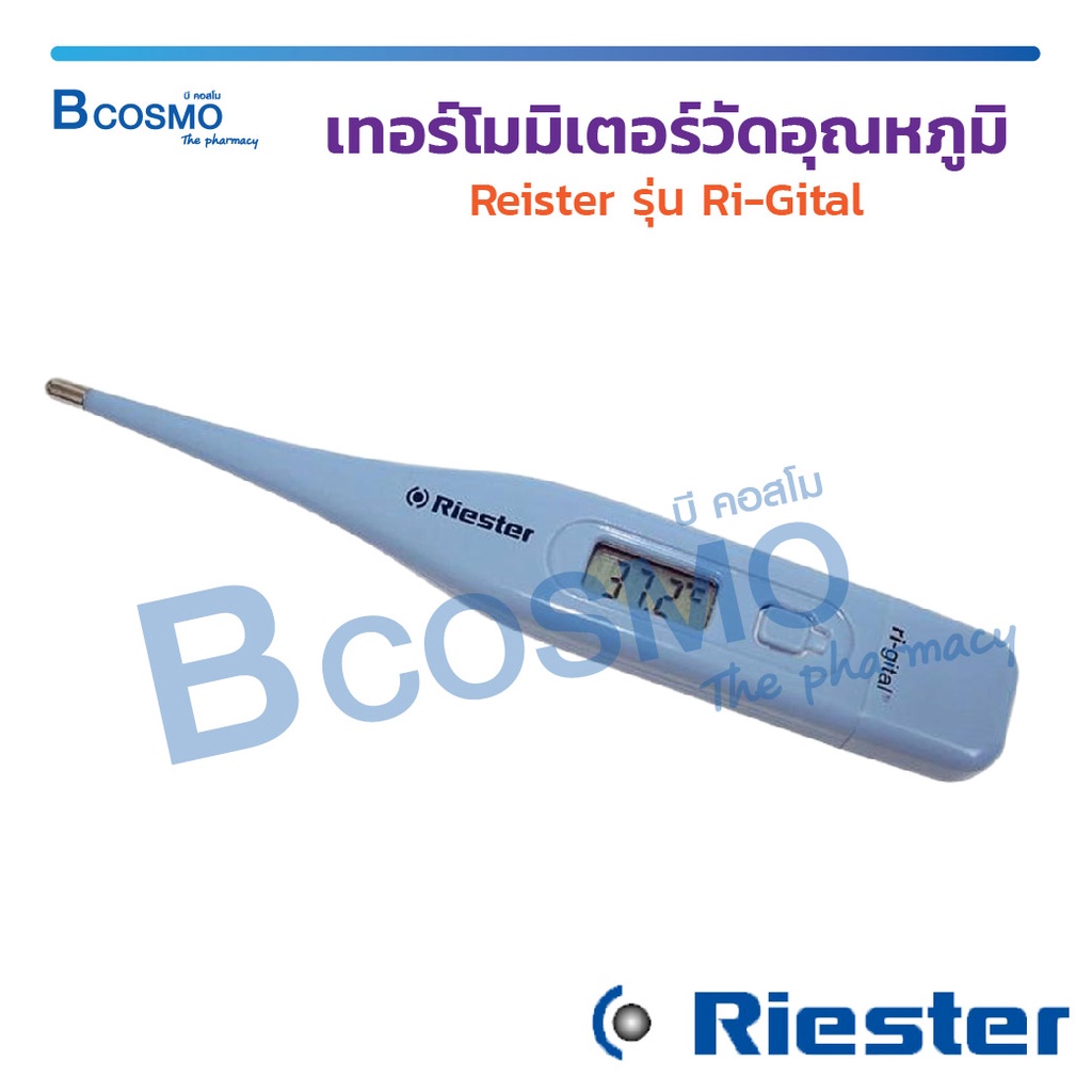 เทอร์โมมิเตอร์วัดอุณหภูมิ วัดไข้ แบบดิจิตอล Reister รุ่น ri-gital ...