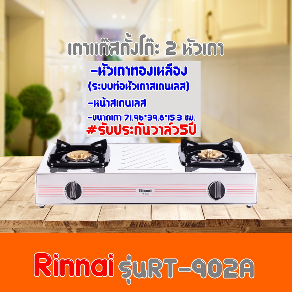 เตาแก๊สตั้งโต๊ะ 2 หัวเตา รุ่น RT-902A รับประกันวาล์ว 5 ปี | Shopee Thailand