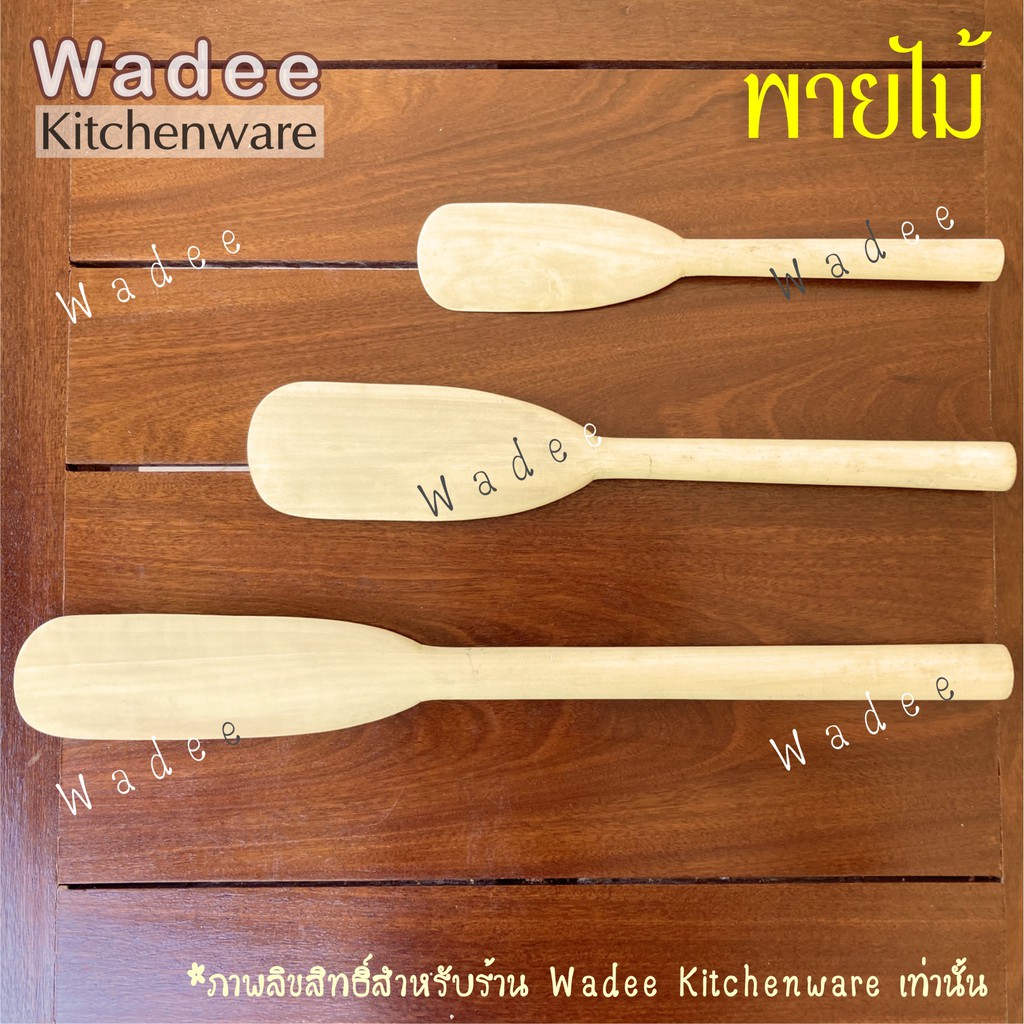 พายไม้ พายกวนขนม ไม้พาย (1 อัน) | Shopee Thailand