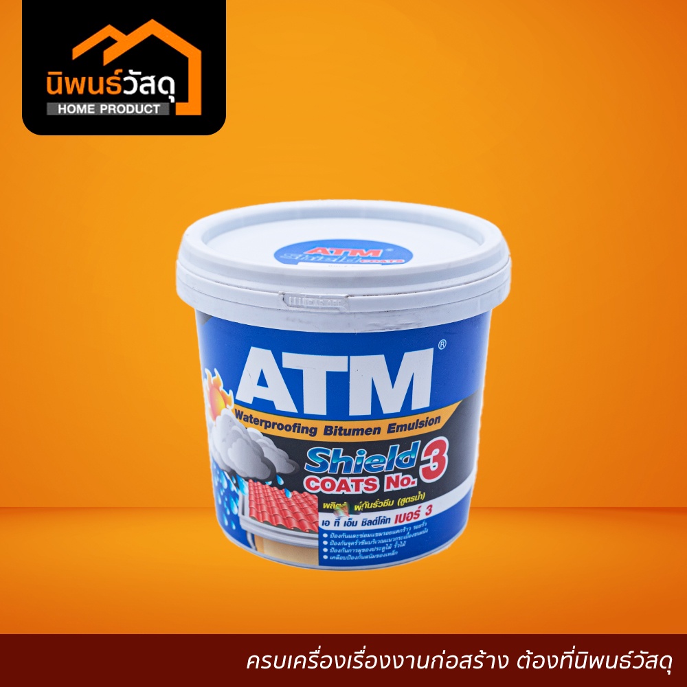 ชิลด์โค้ท ATM.#-3.5กก. | Shopee Thailand