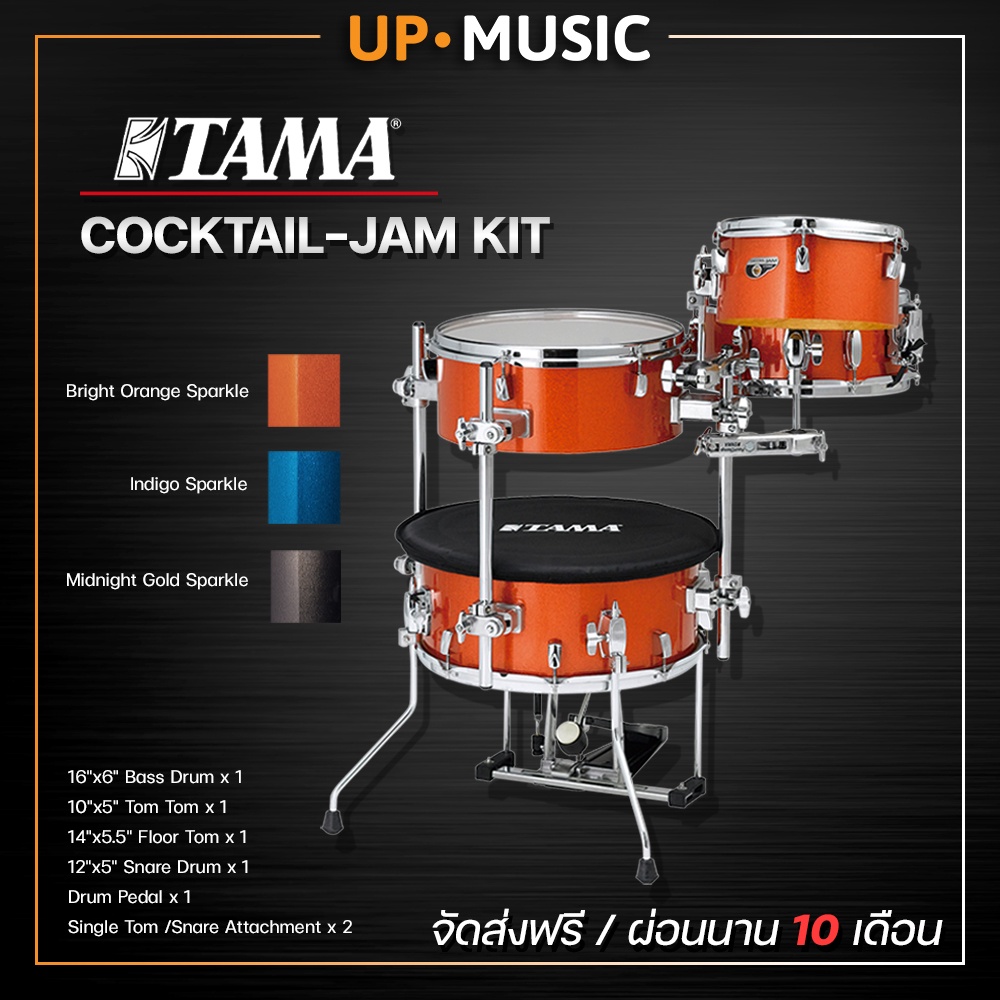 TAMA Cocktail-Jam Kit กลองไซส์มินิ สุดคิ้วท์ | Shopee Thailand