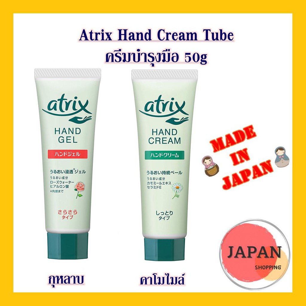 ครีมบำรุงมือ Atrix Hand Cream 50g | Shopee Thailand