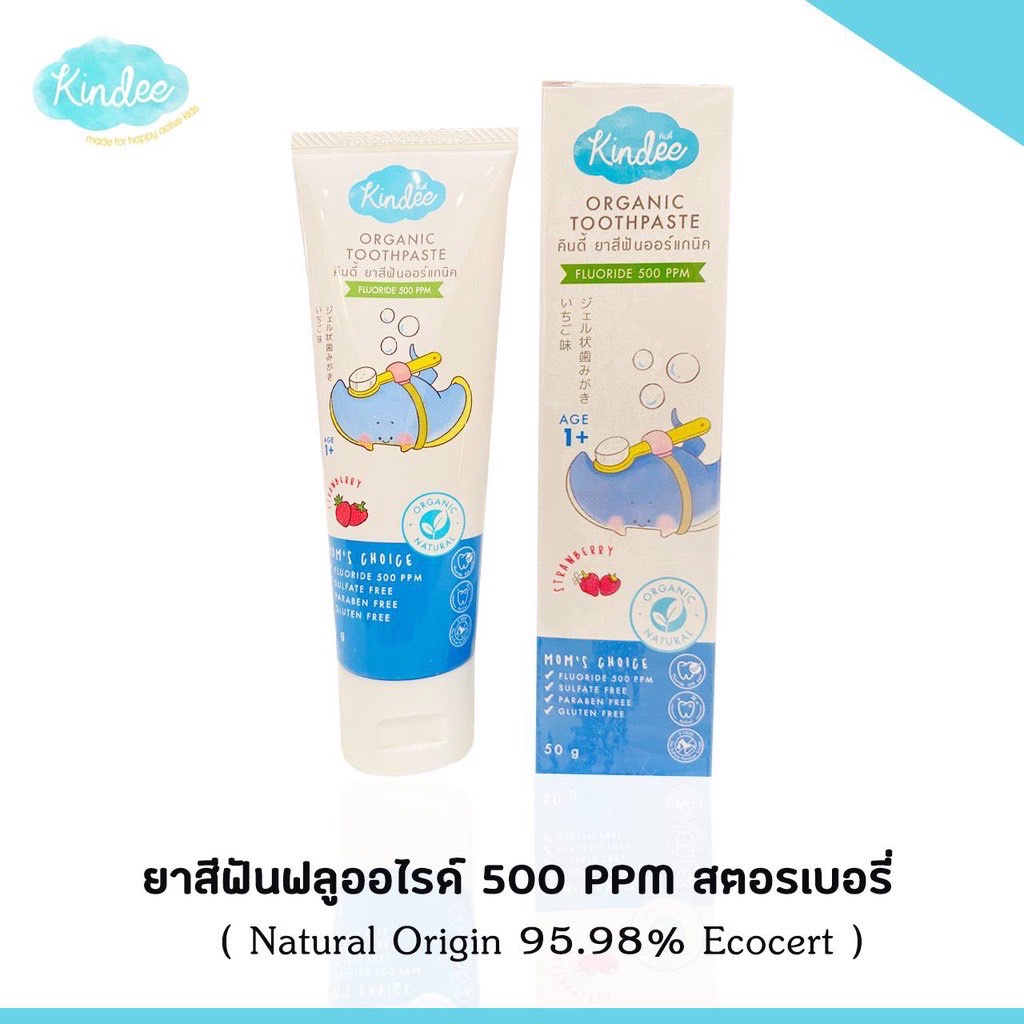 Y001-2 ยาสีฟันเด็ก (Kindee คินดี้) ผลิตภัณฑ์ดูแลช่องปากเด็ก ยาสีฟันเด็กกลืนได้ ออร์แกนิก ขนาด ...