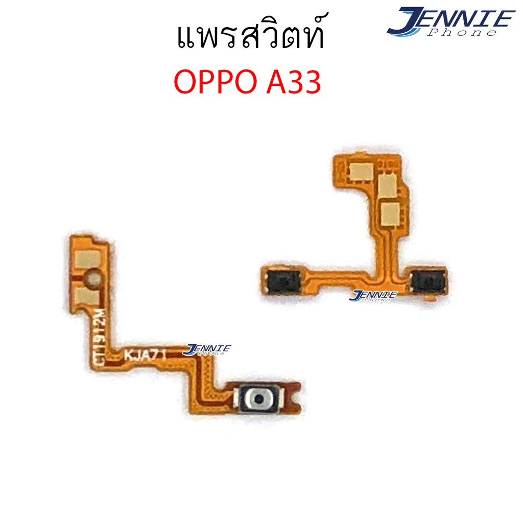 แพรสวิตท์ OPPO A33 แพรสวิตเพิ่มเสียงลดเสียง OPPO A33 แพรสวิตปิดเปิด A33 ...