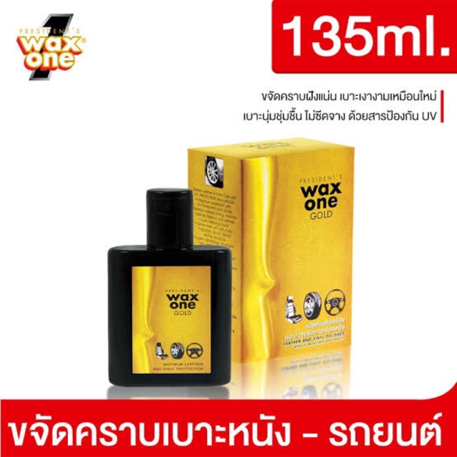 น้ำยาเคลือบเงา WAX ONE WAX ONE GOLD 135 ML | Shopee Thailand