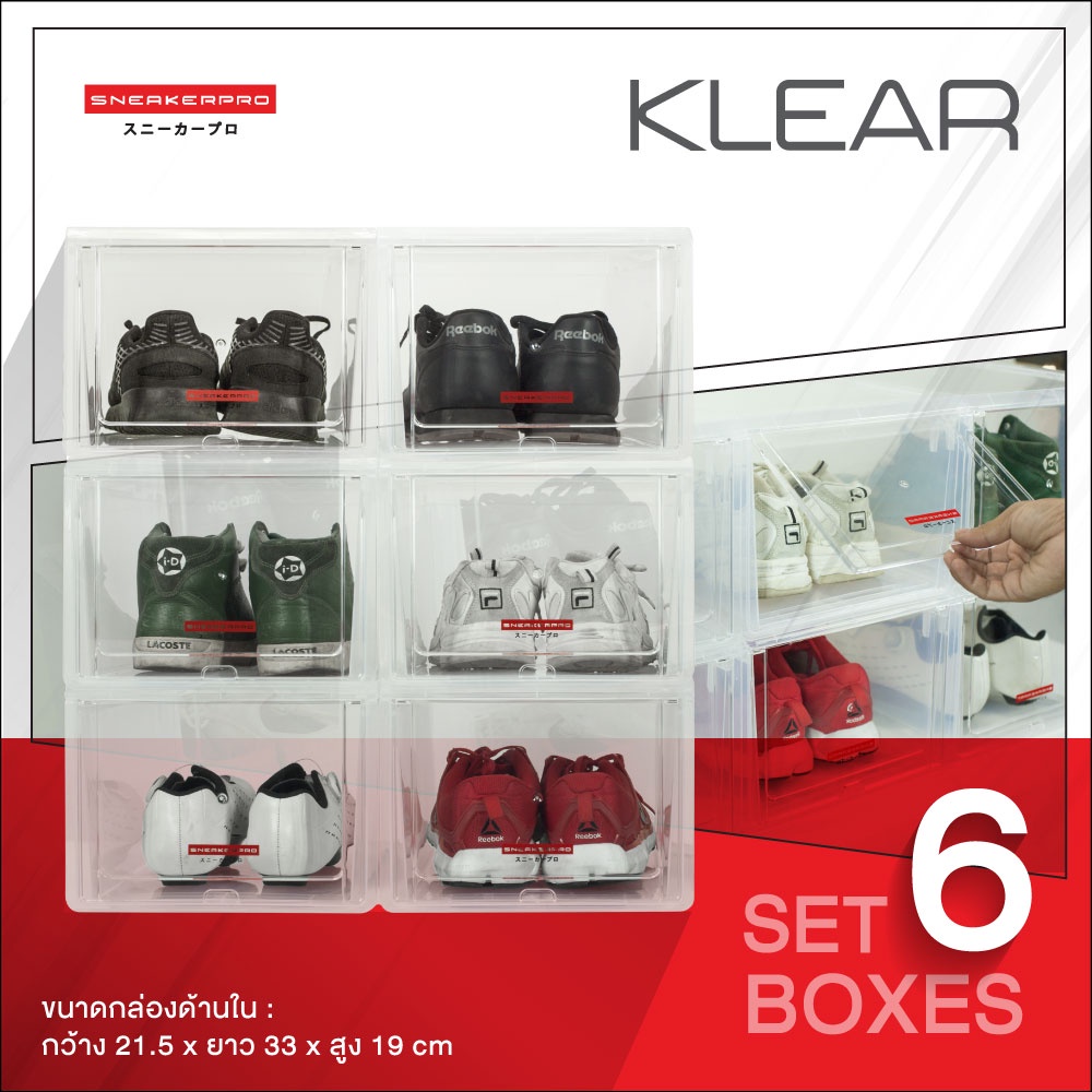 ♞ สินค้าใหม่!! เซตเบาๆ 6 ชิ้น กล่องรองเท้า Sneaker pro Klear สีใส พลาสติกคุณภาพดี แข็งแรง ฝาหน้า ...