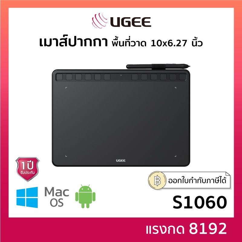 เมาส์ปากกา UGEE S1060 (PC/android) ปากกาคอมพิวเตอร์ วาดภาพ ตกแต่งภาพ ...
