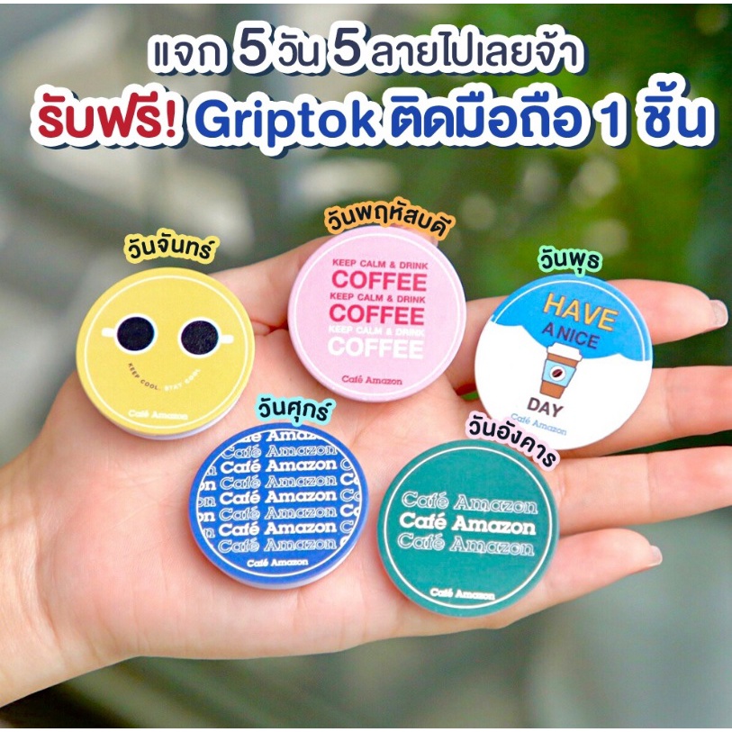 [สินค้าแถม] Cafe Amazon Grip Tok ที่ติดโทรศัพท์ | Shopee Thailand