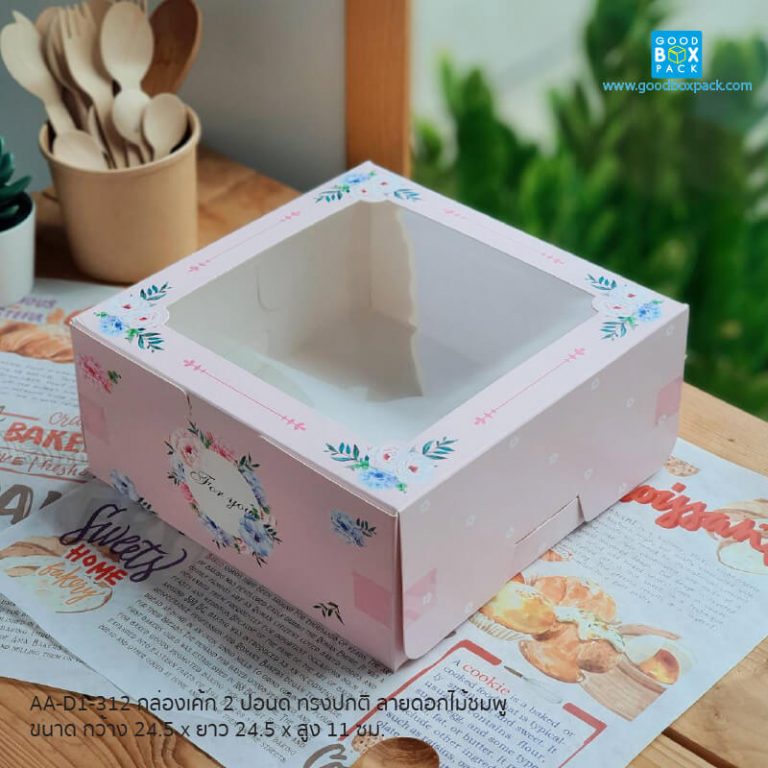Goodboxpack(10ชิ้น/แพ็ค) กล่องเค้ก 2ปอนด์ ทรงปกติ เป็นกระดาษฟู้กเกรด ขนาด24.5x24.5x11ซม | Shopee ...