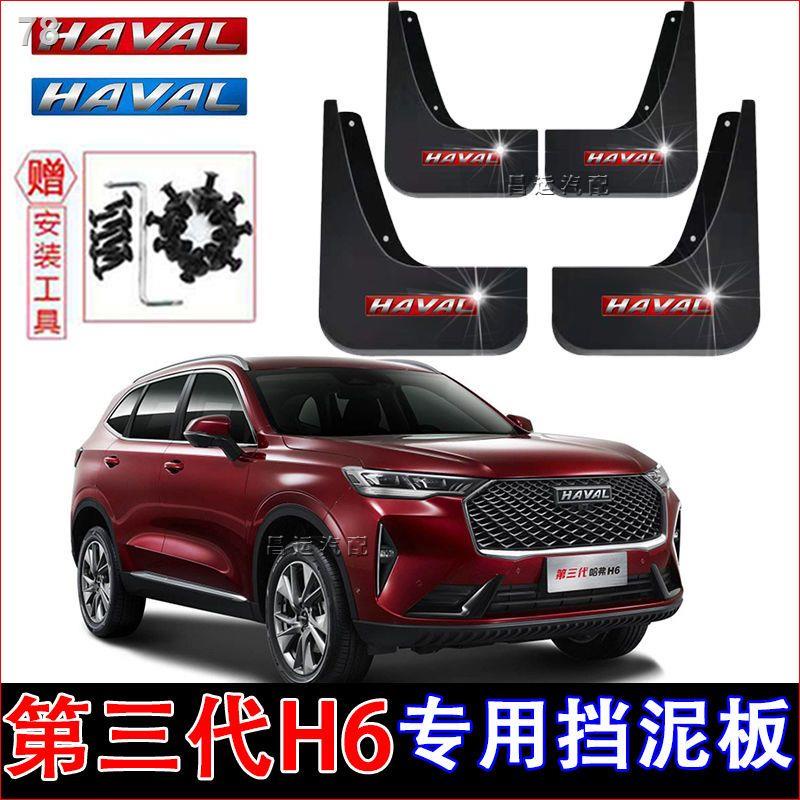 2020 Great Wall third-generation Haval H6 special fender 21 new third ...