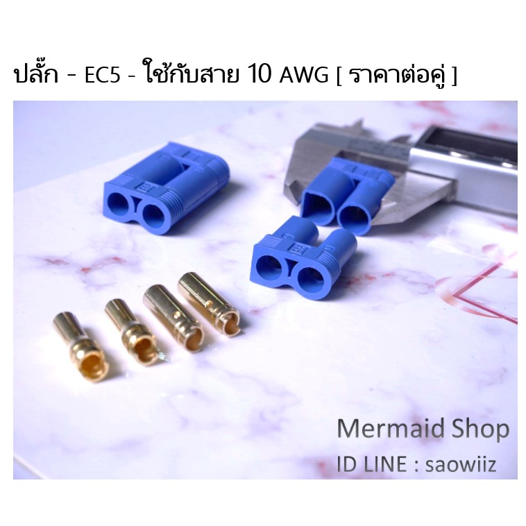 ปลั๊ก ข้อต่อ EC5 ใช้กับสาย 10awg , 6sq.mm 120A [1คู่] | Shopee Thailand