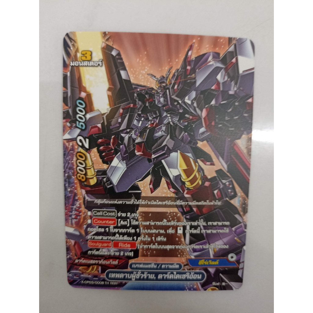 บัดดี้ไฟท์ X-CP01&02&03-3 แยกใบ ชุดที่ 1 | Shopee Thailand