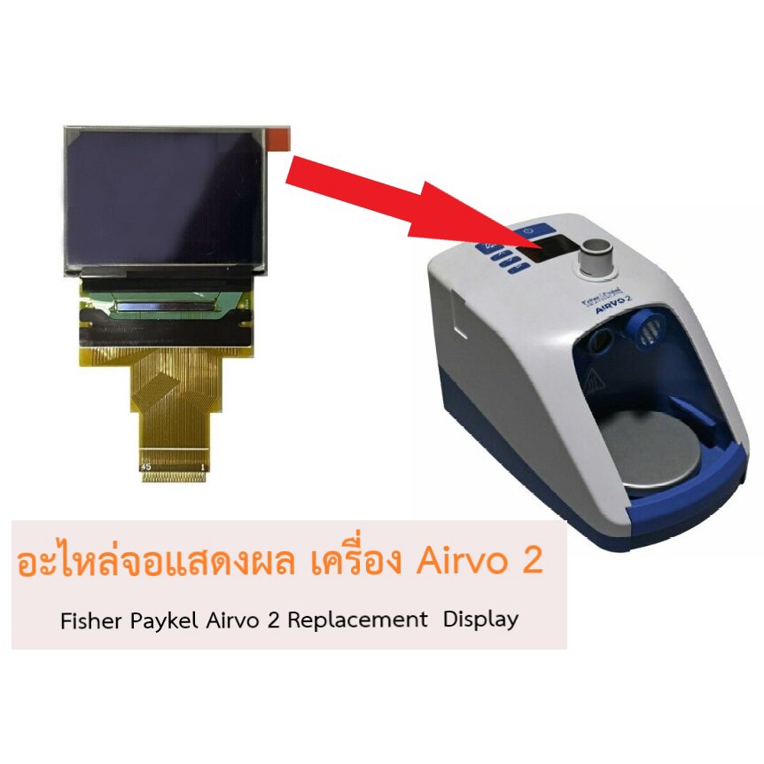 Airvo2 Display #จอแสดงผล สำหรับเครื่องแอร์โวร์ ทู #แอร์โวร์ทู #ไฮโฟวล์ ...