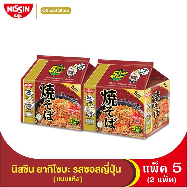 นิสชิน บะหมี่กึ่งสำเร็จรูป รสยากิโซบะ ซอสญี่ปุ่น แพ็ค 5 ซอง (2 แพ็ค) - NISSIN Instant Noodles ...