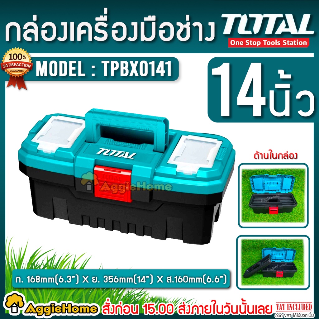 TOTAL กล่องเครื่องมือช่าง รุ่น TPBX0141 (ขนาด 14นิ้ว) ตัวล็อคพลาสติก ...