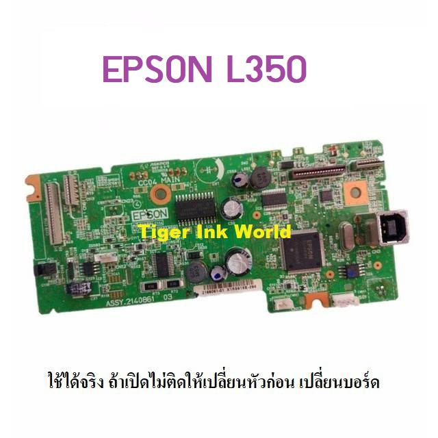 เมนบอร์ด EPSON L350 BOARD ASSY MAIN | Shopee Thailand