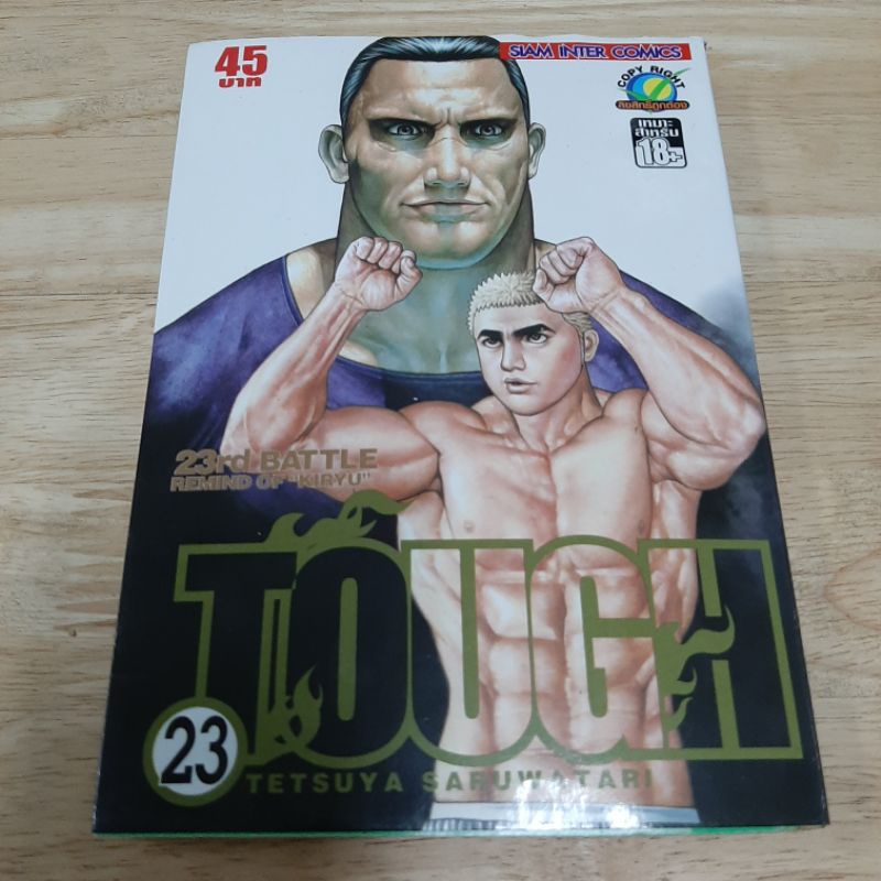 TOUGH โดย Tetsuya Saruwatari การ์ตูนมือสอง เศษการ์ตูน หนังสือมือสอง ...