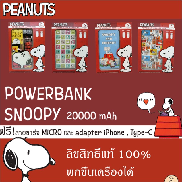 Power Bank Snoopy 20000 แอม งานลิขสิทธิ์แท้ 100 % รัปประกัน 1 ปี ...