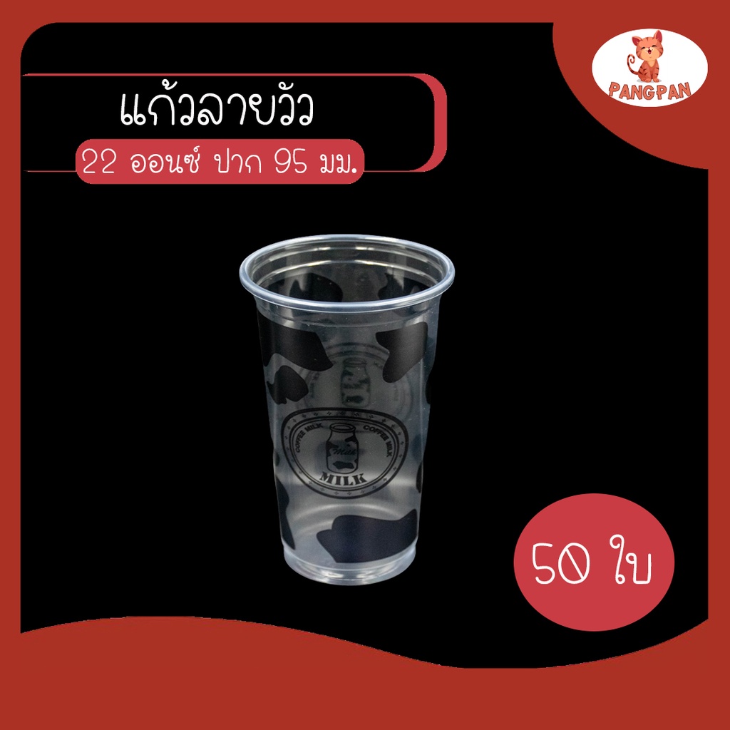แก้วพลาสติกใส แคปซูล EICI เนื้อ PP PET ขนาด 16 20 22 32 ออนซ์ 50ใบ | Shopee Thailand