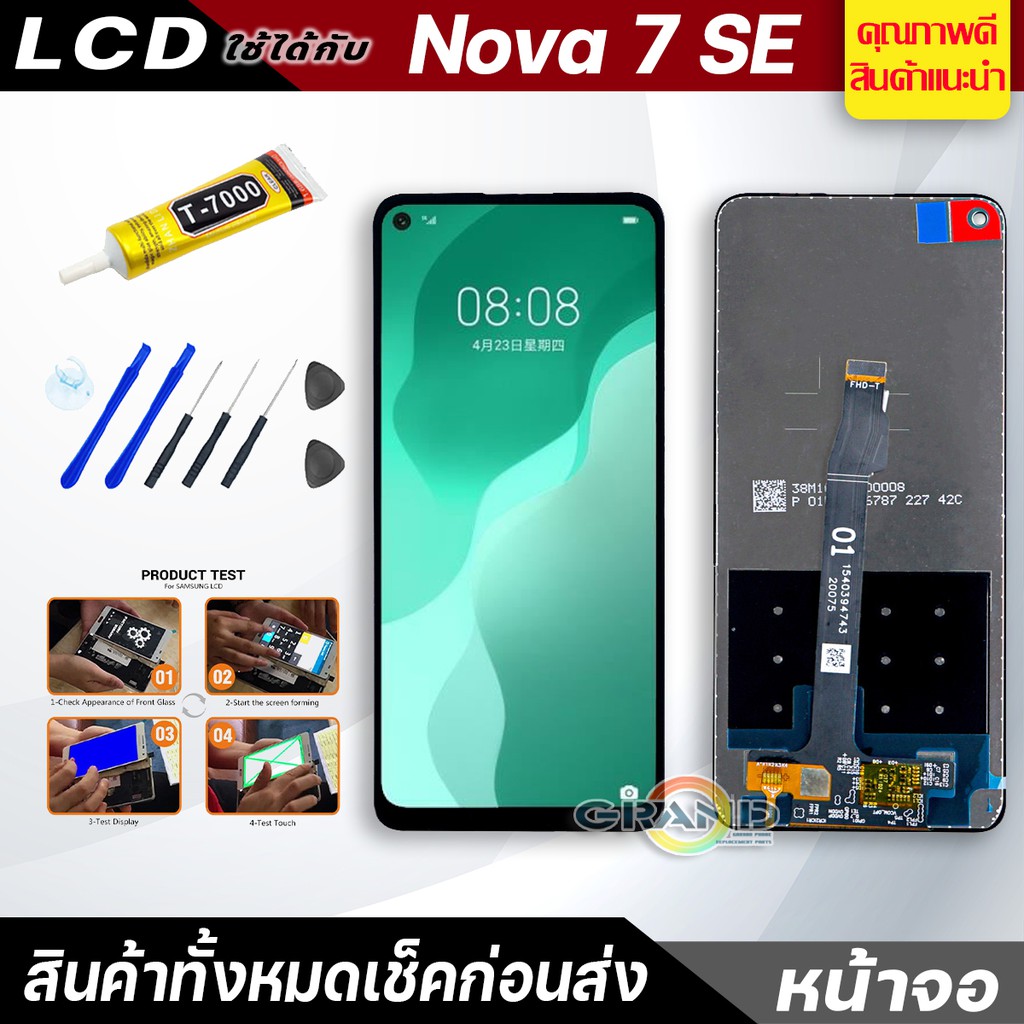 หน้าจอ Lcd หัวเว่ย Nova 7 SE,CDY-AN00,CDY-NX9B Screen Display อะไหล่จอ ...