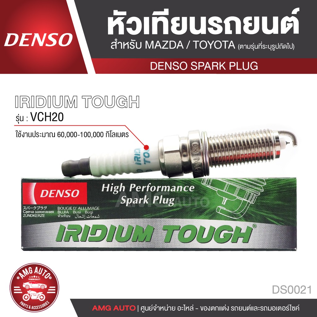 DENSO SPARK PLUG หัวเทียนรถยนต์ สำหรับ MAZDA,TOYOTA ประเภทหัวเทียน ...