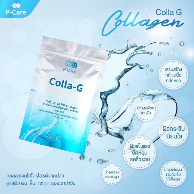 คอลลาเจน Colla-G พี แคร์ (P-Care) | Shopee Thailand