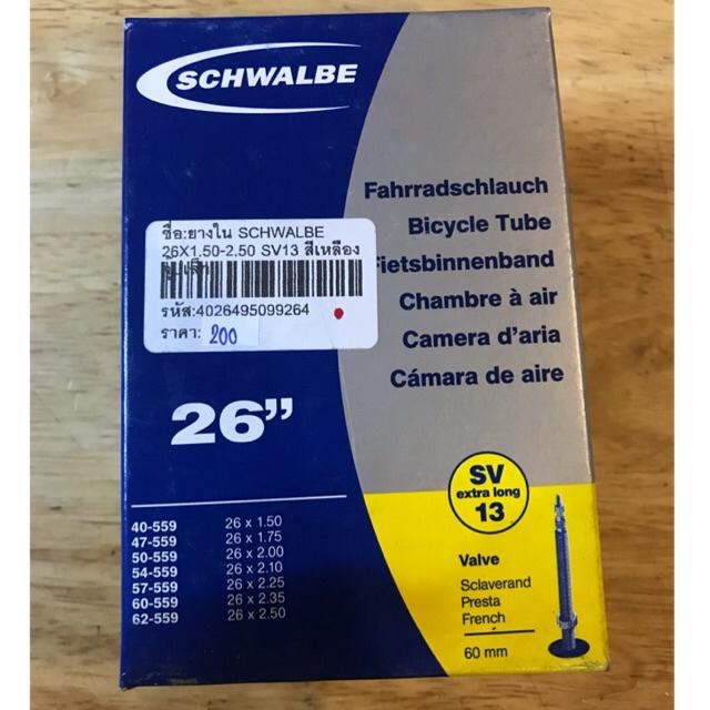 ยางในจักรยาน ชาวาเบ้ schwalbe av12 sv13 sv12a sv13ex av13 av12a sv12 ล้อ 26 นิ้ว | Shopee Thailand