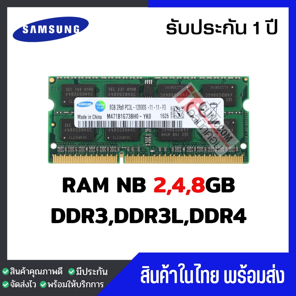 ⚡️มีส่งด่วนภายในวัน⚡️แรมโน๊ตบุ๊ค 4,8GB DDR3 DDR3L DDR4 1333,1600Mhz ...