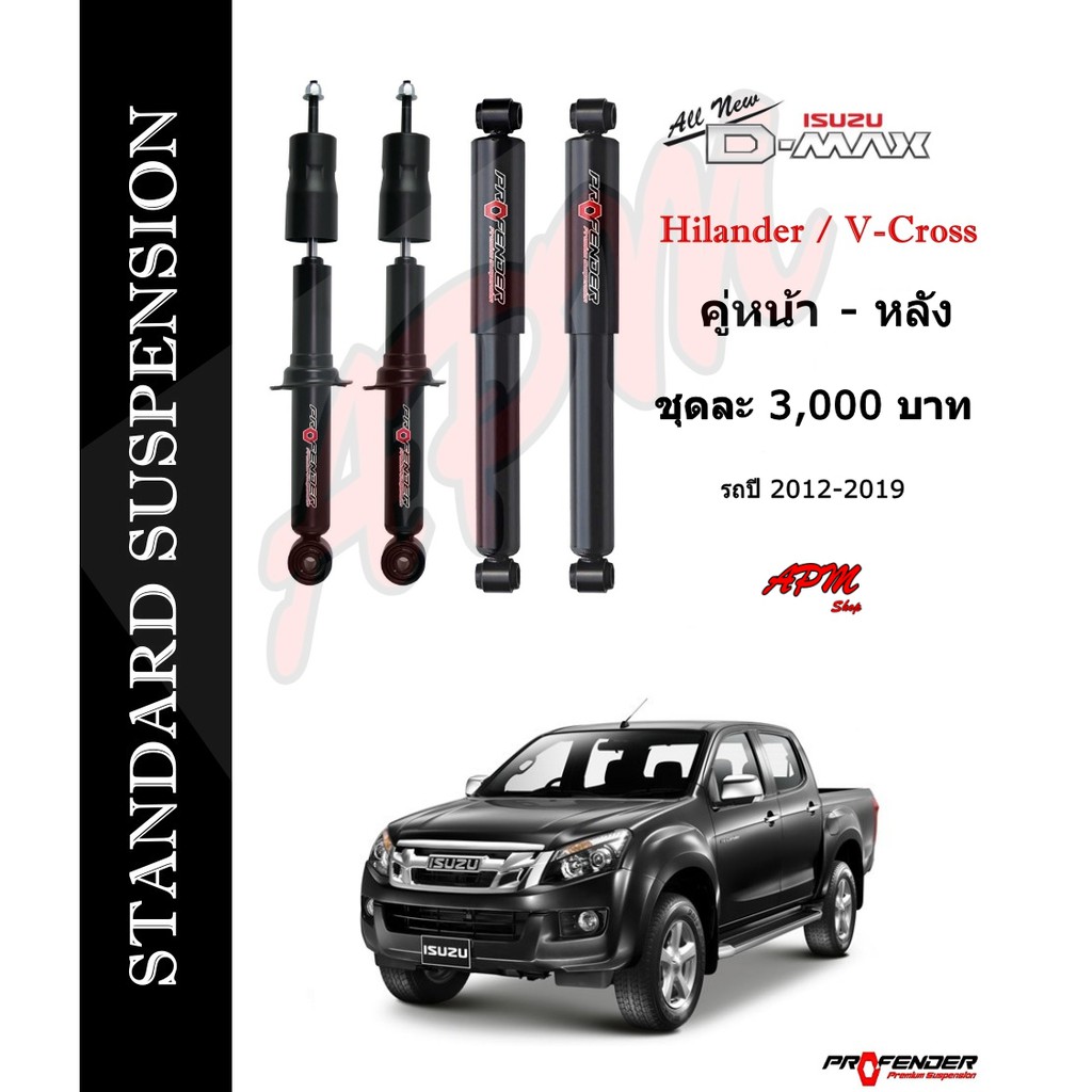 โช้คอัพแก็สกึ่งน้ำมัน STD ใส่รถ ISUZU New D-Max HiLander/4WD by ...