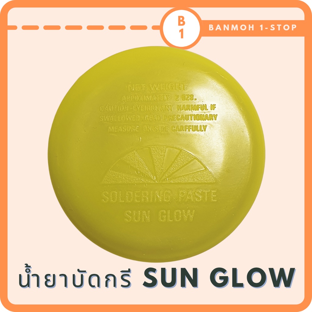 น้ำยาบัดกรี น้ำยาประสาน Soldering Flux Sun Glow ตลับเหลือง (มีราคาส่ง ...