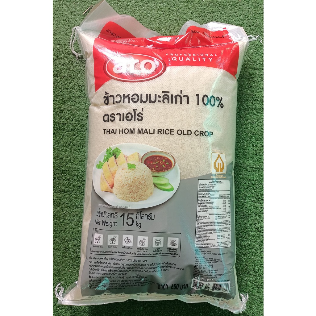 เอโร่ ข้าวหอมมะลิเก่า100% 15กิโลกรัม ARO THAI HOM MALI RICE (OLD CROP ...