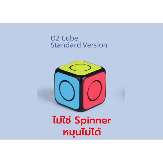 รูบิคสปินเนอร์ O2 Cube Spinner Version | Shopee Thailand