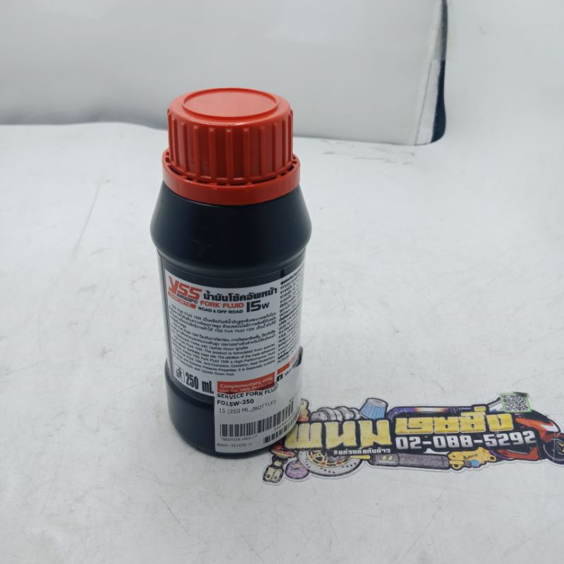 น้ำมันโช้คอัพ ( YSS ) FORK FLUID 15w ( 250 ML/BOTTLE ) (รหัส ...