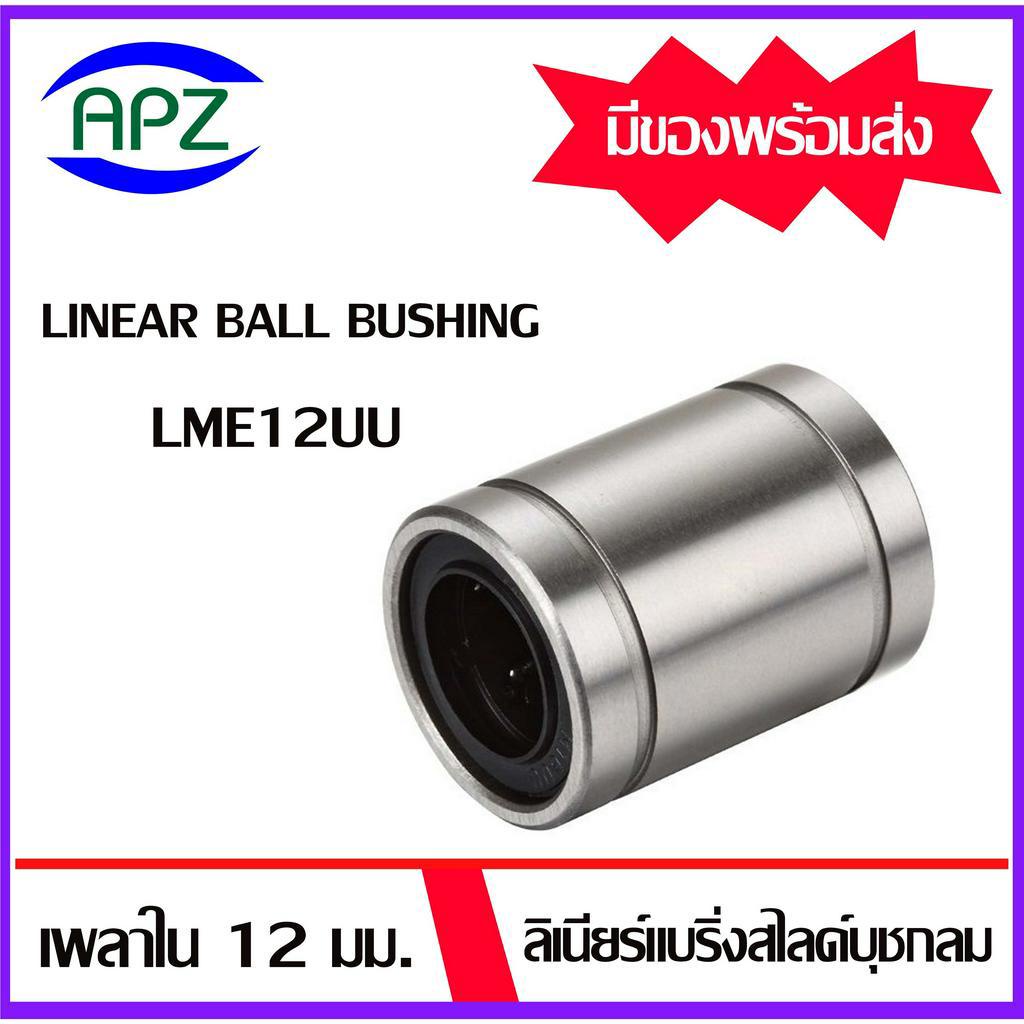 LME8UU LME10UU LME12UU LME16UU ( LINEAR BALL BUSHING LME ) ลีเนียร์แบ ...
