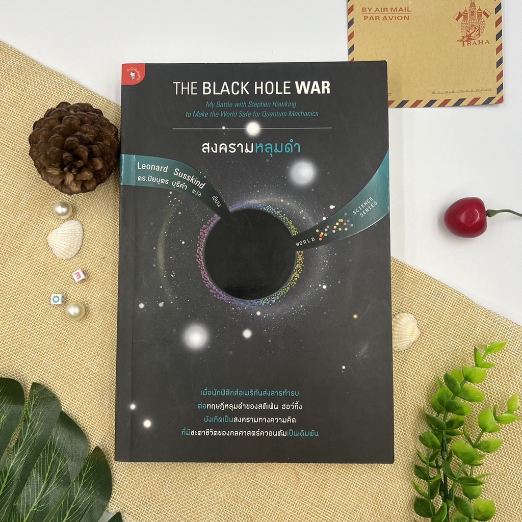 สงครามหลุมดำ The Black hole war ***หายาก*** #ขีดสัน | Shopee Thailand
