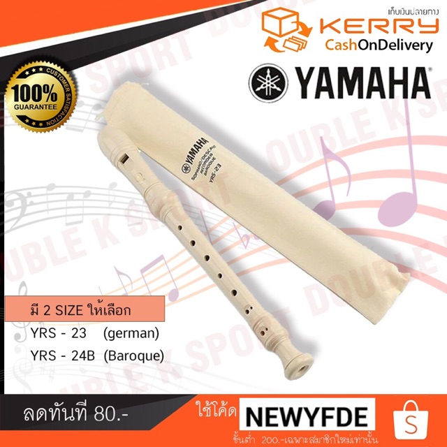 fx2cux-50-yamaha-recorder-yrs-23-yrs-24b