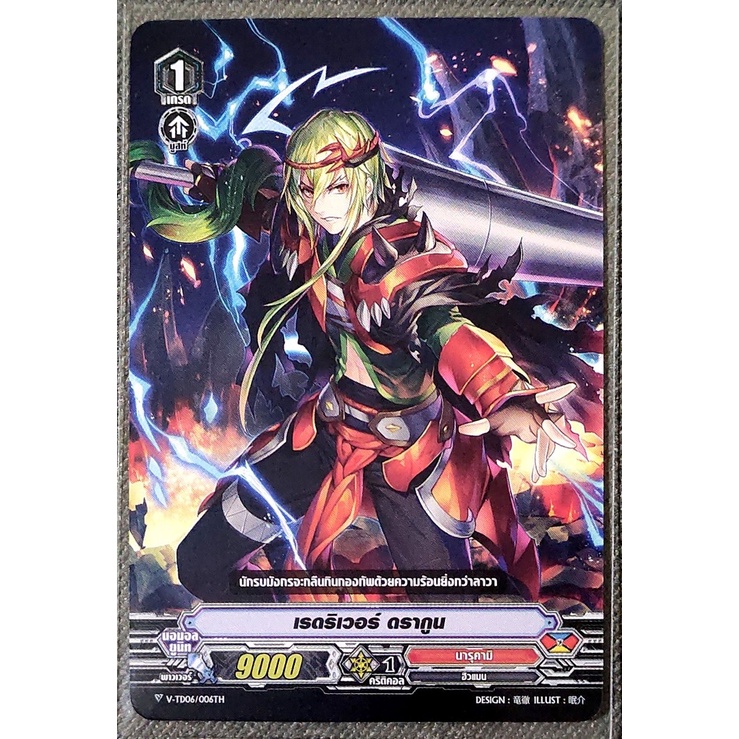 การ์ด แวนการ์ด เรดริเวอร์ ดรากูน แคลน นารุคามิ เกรด 1 V-TD06/006TH | Shopee Thailand