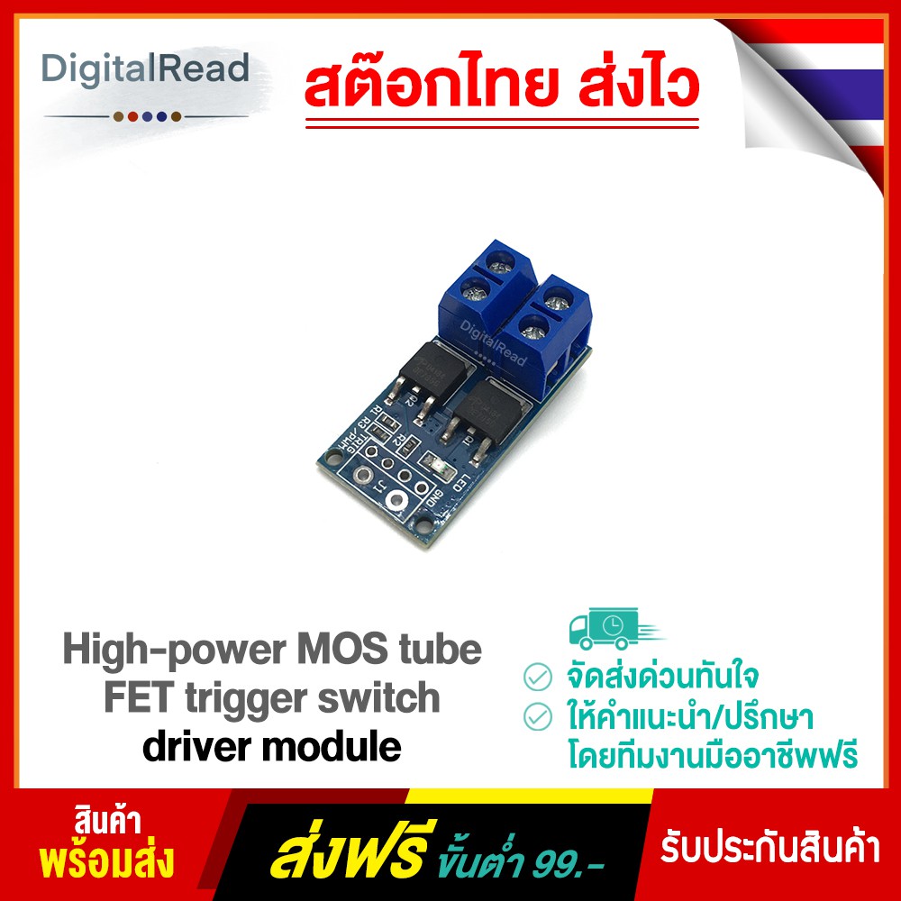 High-power MOS tube FET trigger switch driver module โมดูลควบคุมความ ...