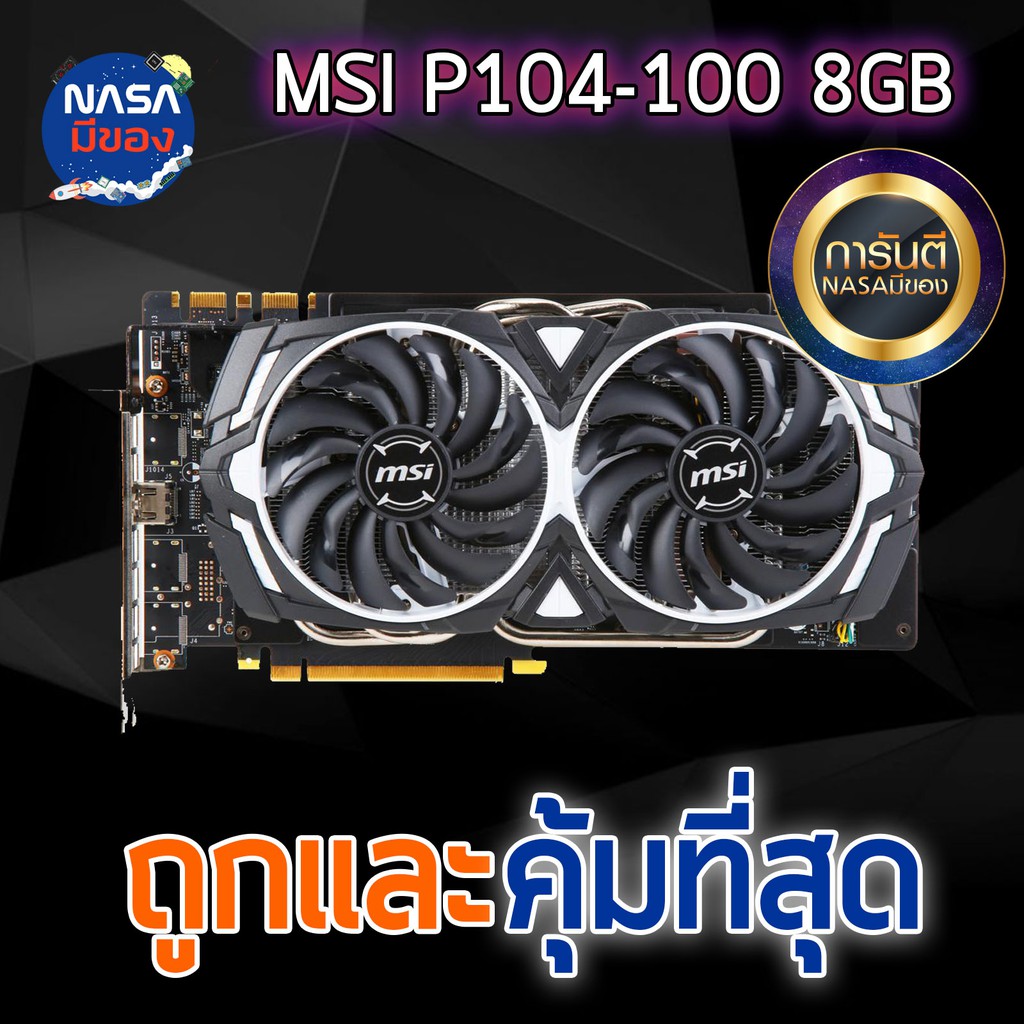 P104-100 8GB GDDR5 แรงเทียบเท่า1080Ti ราคาคุ้มที่สุด | Shopee Thailand