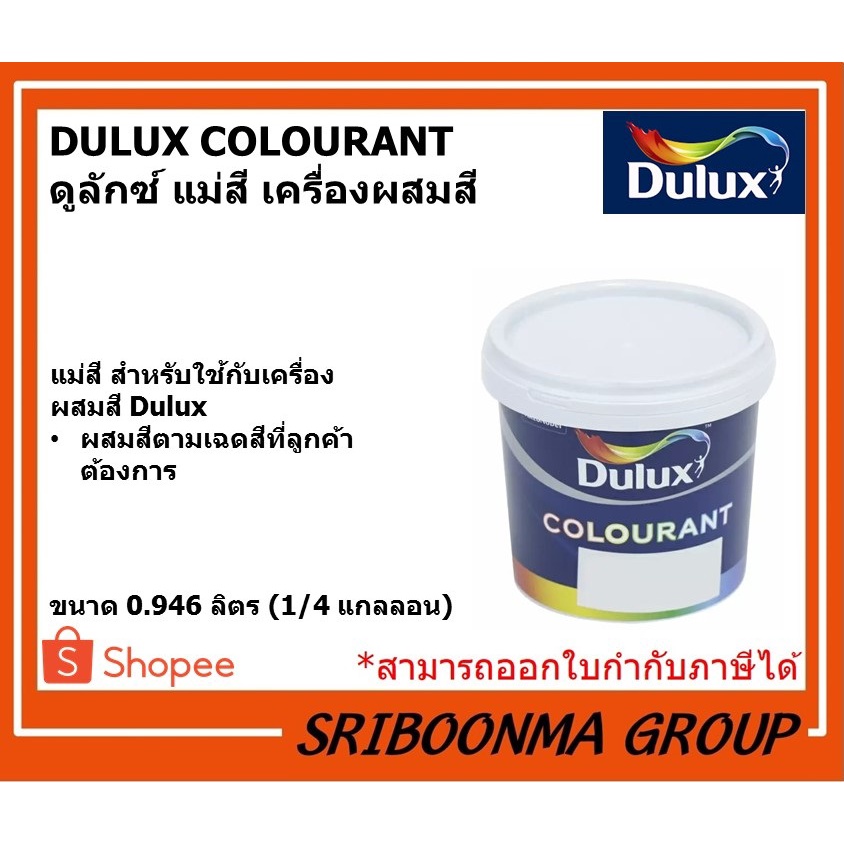 DULUX Colourant แม่สี ดูลักซ์ | แม่สีสำหรับเครื่องผสมสี Colorant สีขาว ...