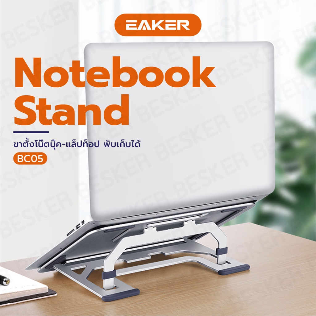 EAKER แท่นวางโน๊ตบุ๊ค แล็ปท็อป Laptop Stand Notebook Stand รองรับจอ 10-17 นิ้ว มีกันลื่น ปรับสูง ...