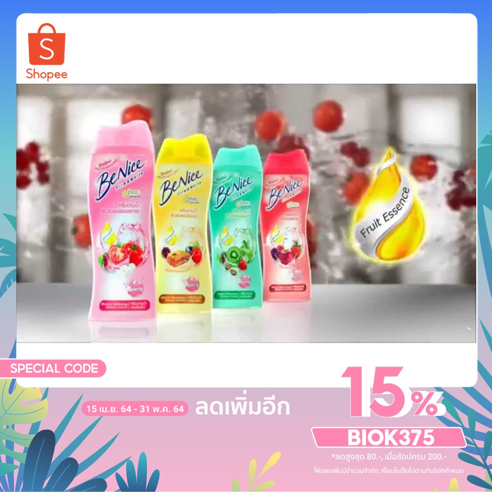 Benice สุดคุ้ม !!ครีมอาบน้ำบีไนซ์ขนาด180 ml แพ็ค 3 ชิ้น | Shopee Thailand