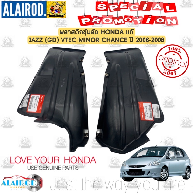 พลาสติกซุ้มล้อหลัง HONDA JAZZ โฉมแรก (GD) ปี 2004-2005 , JAZZ (GD) VTEC ...